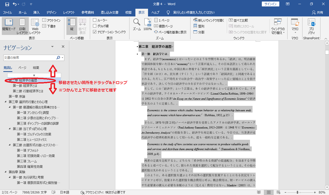 レポートの書き方・基本編④ Wordを制す者はレポートを制す | Penmark News | 大学生のための総合ポータルサイト