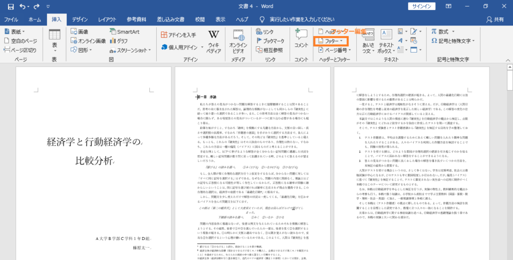 レポートの書き方・基本編④ Wordを制す者はレポートを制す | Penmark News | 大学生のための総合ポータルサイト
