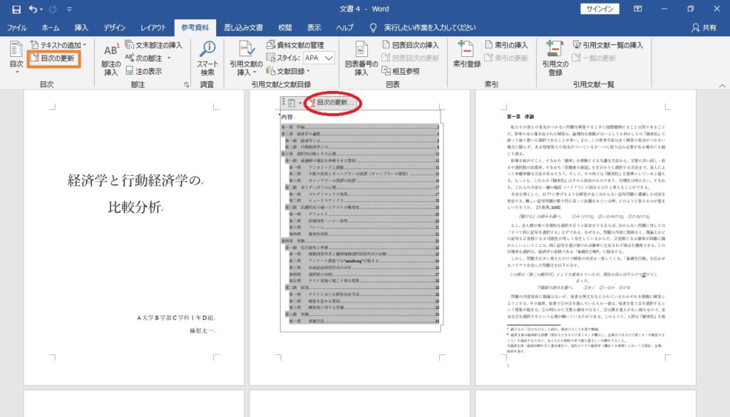 レポートの書き方・基本編④ Wordを制す者はレポートを制す | Penmark News | 大学生のための総合ポータルサイト